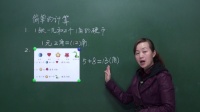 人教版小学数学一年级下册 第13集 简单的计算
