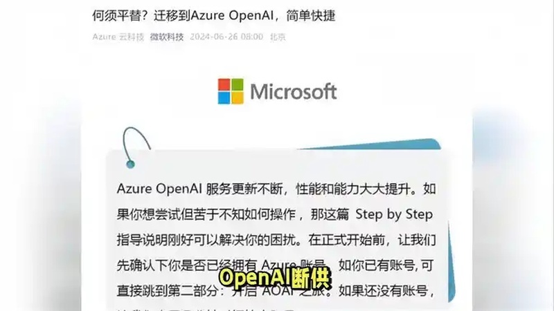 7月9日起OpenAI将阻止非支持地区API服务影响几何