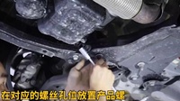 cs75plus发动机护板+油箱护板安装