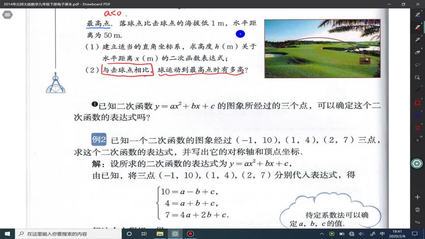北师大九年级下册 二次函数 3 确定二次函数的表达式(2)