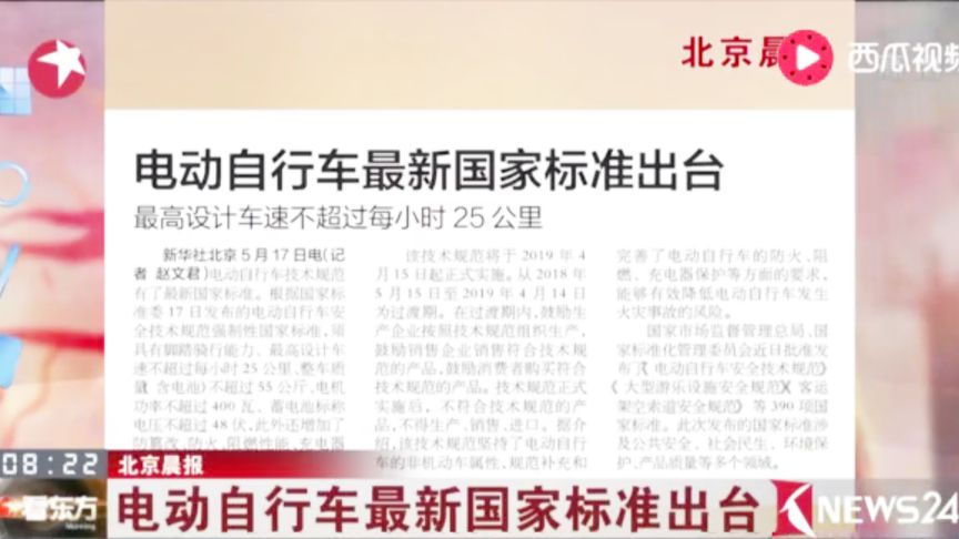 最新!电动自行车国家标准出台 设计车速不超过每小时25公里