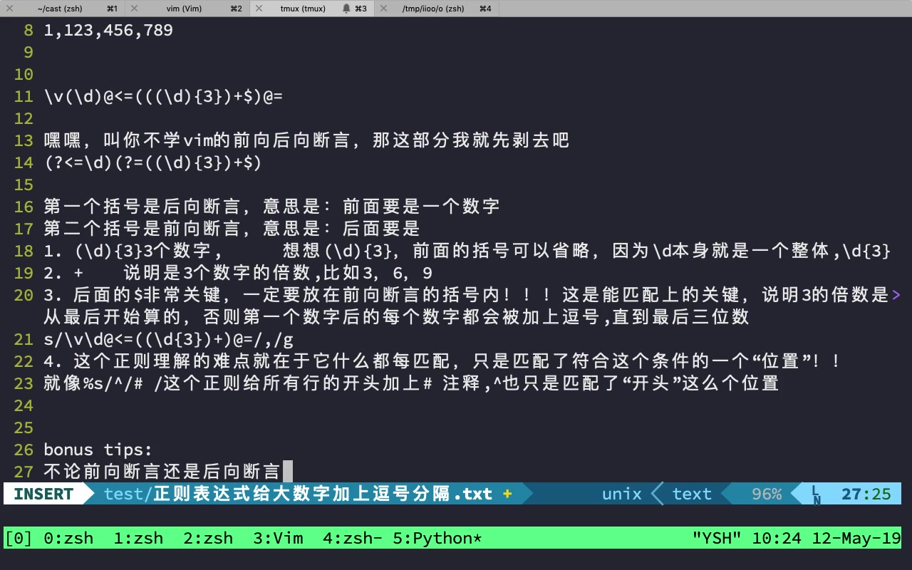 叫你不学正则之正则表达式给大数字加上逗号分隔