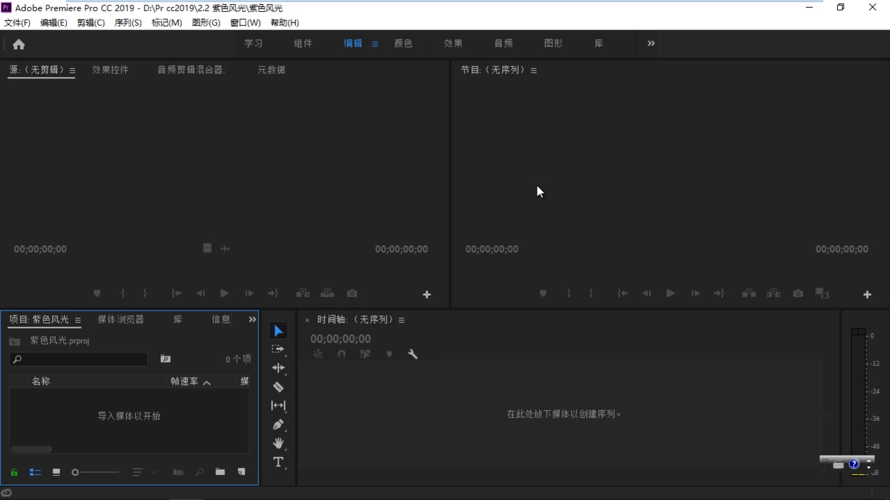 【PR】管家课堂-Pr cc2019入门精品课