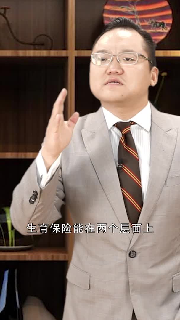 生育保险能在两个层面上解决我们的经济困难!#社保 #轻知识计划 @...