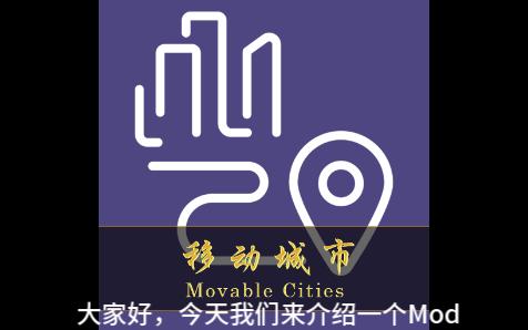 【可移动的城市】 文明6模组介绍