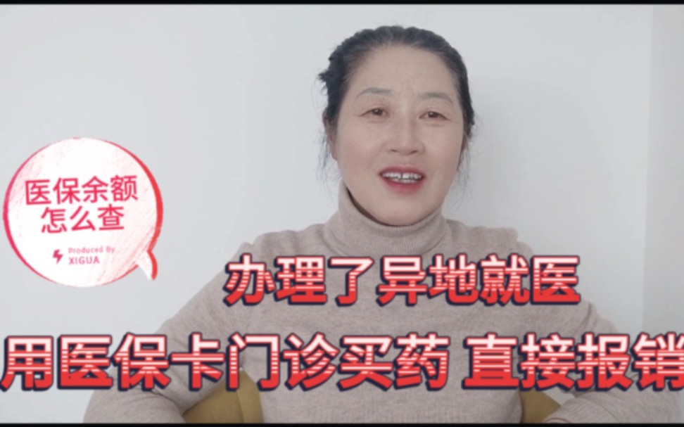 外地退休人员只要办理异地就医,用医保卡门诊买药可以直接报销了,太...