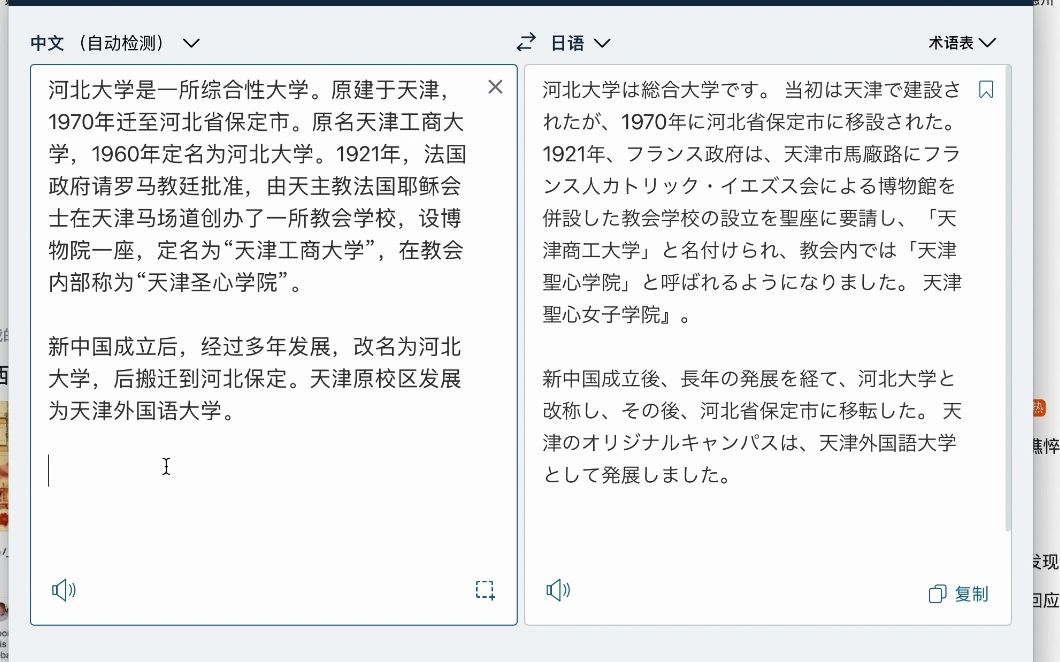 【演示】利用DeepL客户端,只用鼠标完成对译文的加工和修改