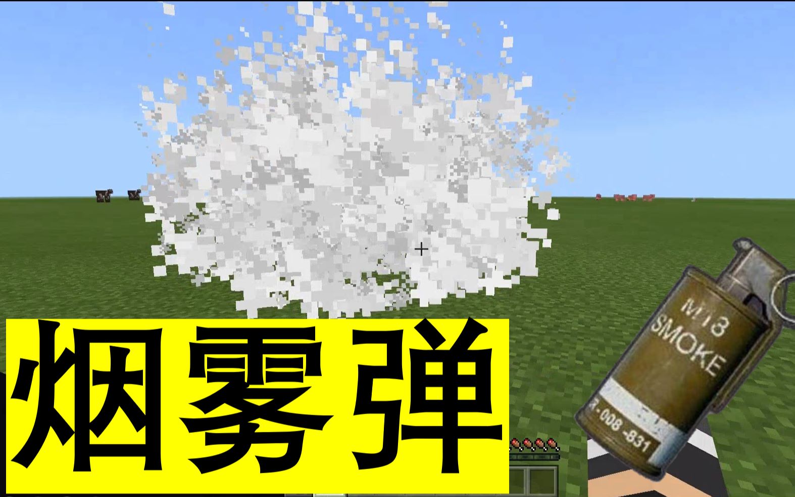 《命令方块小玩具》第二期:烟雾弹的制作【我的世界命令方块指令】...
