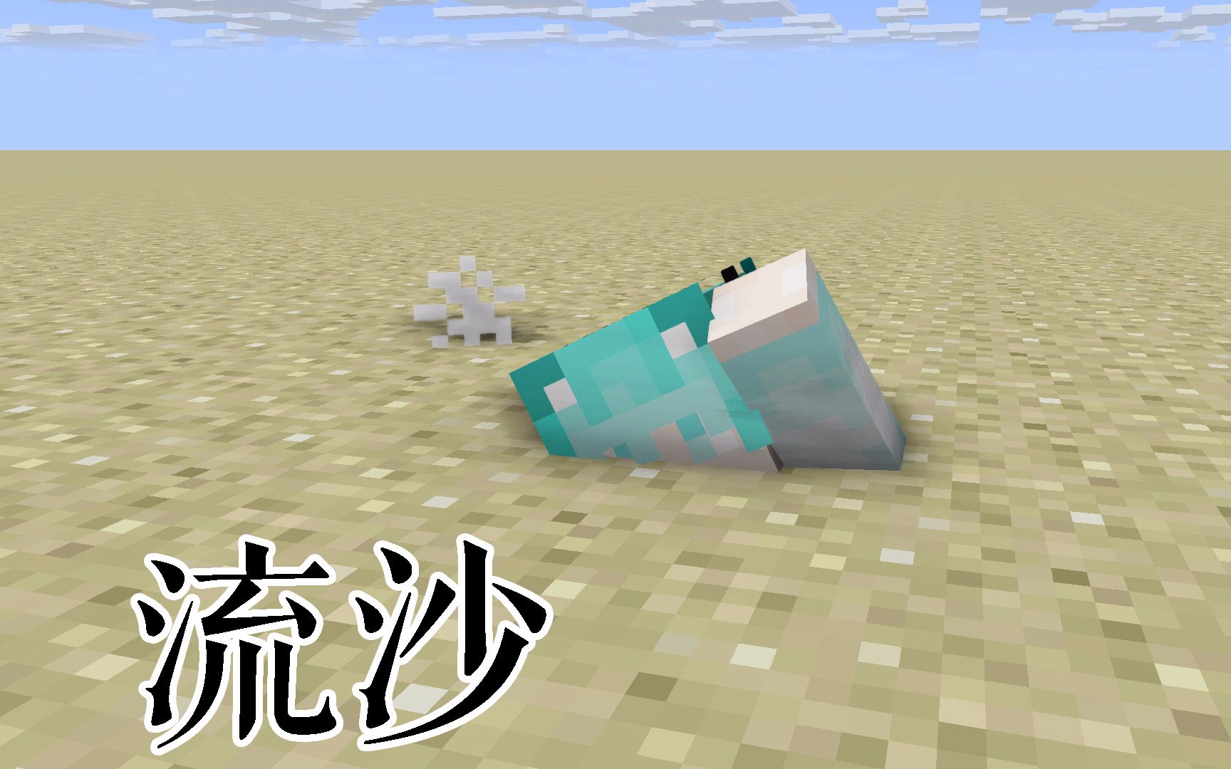 流沙,原版我的世界做一个流沙陷阱,命令方块教程