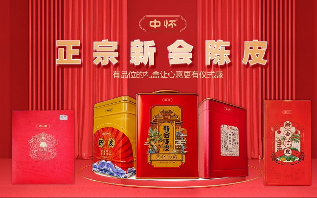 中怀新会陈皮宣传-陈皮之香,香飘万里。