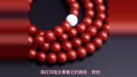 专家解读: 保山南红和凉山南红的区别, 其实就是这些!