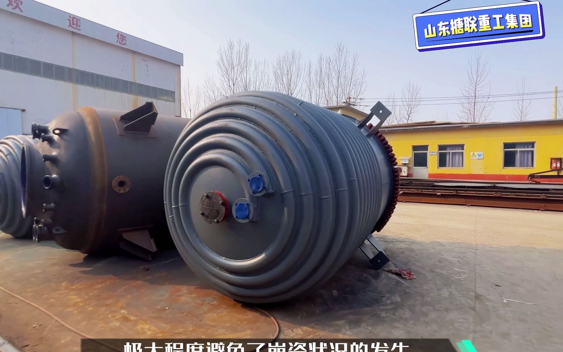 过去,现在,未来,搪联25年行稳致远,搪玻璃反应釜重品质,讲品牌 #外半管...