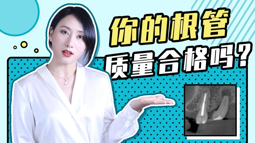 做根管治疗被坑惨了?1个小窍门,教你判断根管治疗的好坏