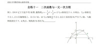2020年中考数学核心素养全练11-二次函数与一元一次方程1