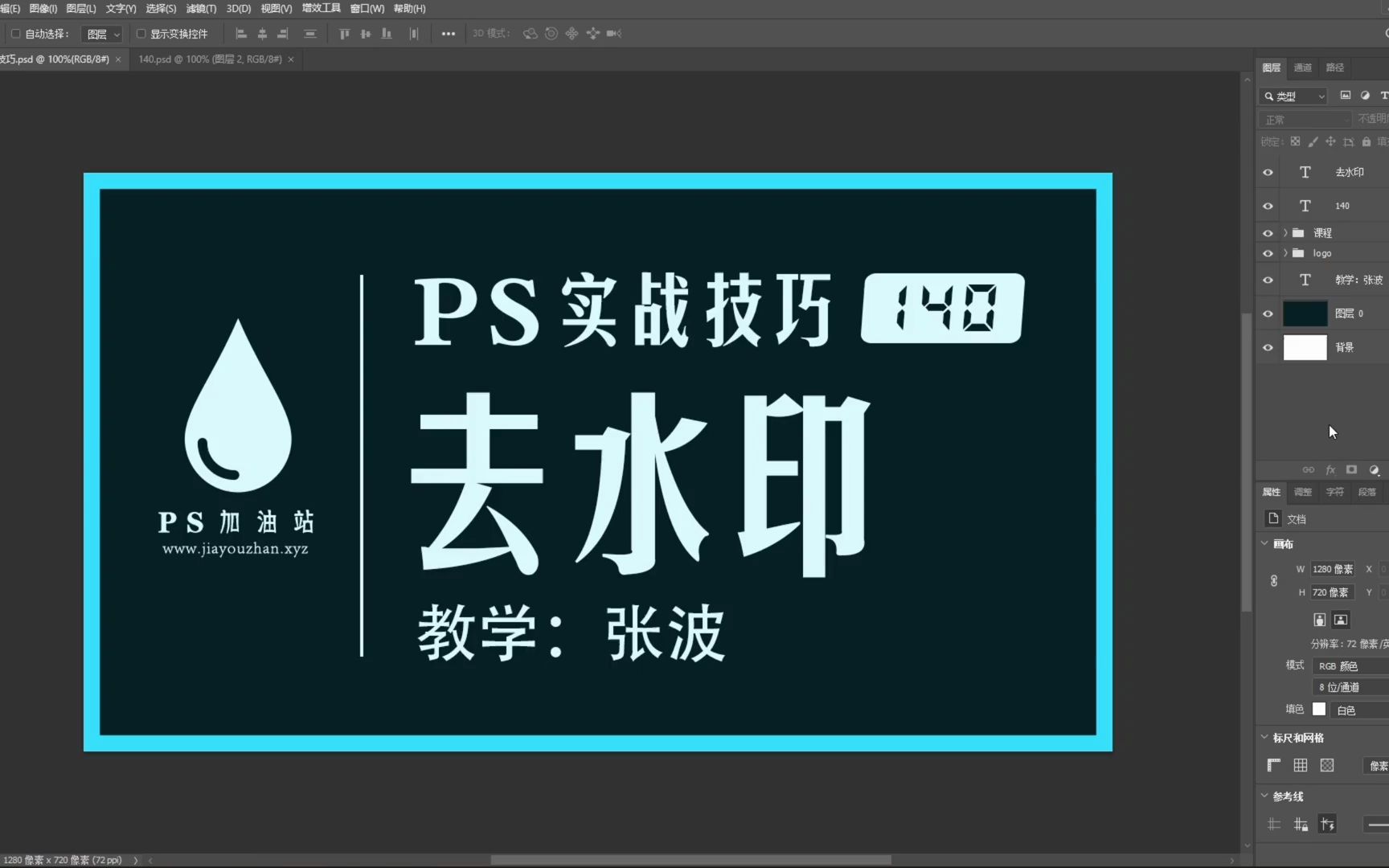 PS 实战技巧 140:有水印文件怎么去水印