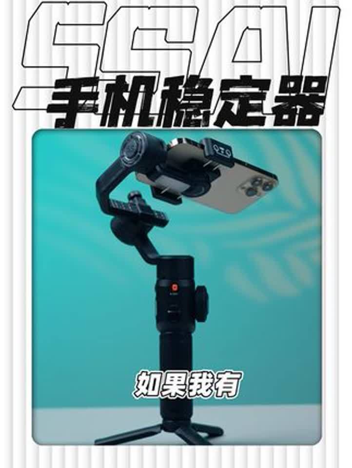 一款多功能的便携稳定器,智云5SAI,专业正交三轴稳定器,智能AI模块...