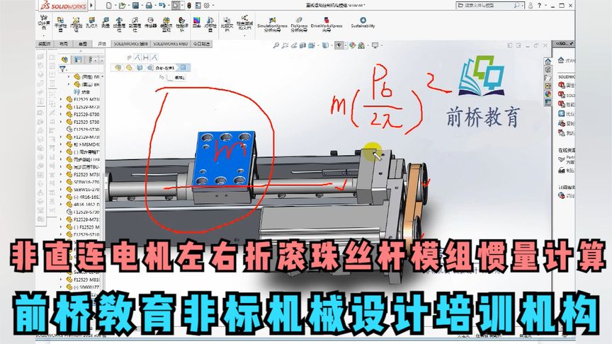 非直连电机左右折滚珠丝杆模组惯量计算方法---宣言老师