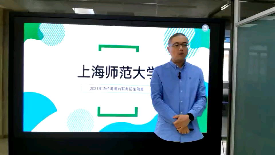 上海师范大学2021年港澳台侨全国联招招生简章,港澳台侨联招上海...