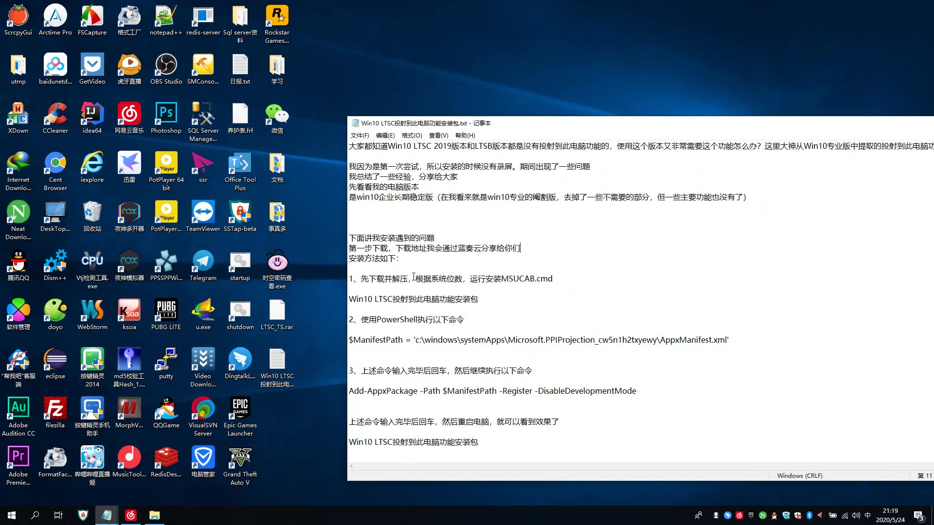 Win10 LTSC投射到此电脑功能安装教程