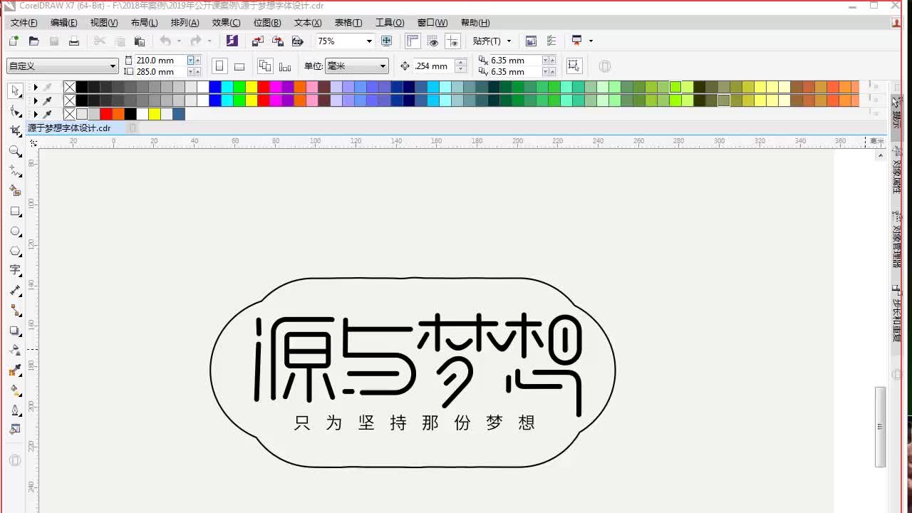 平面设计字体设计教程cdrps教程