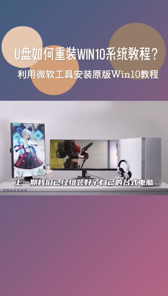 U盘如何重装win10系统?