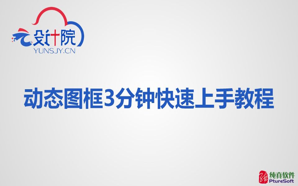 如何拥有万能的动态图框呢?