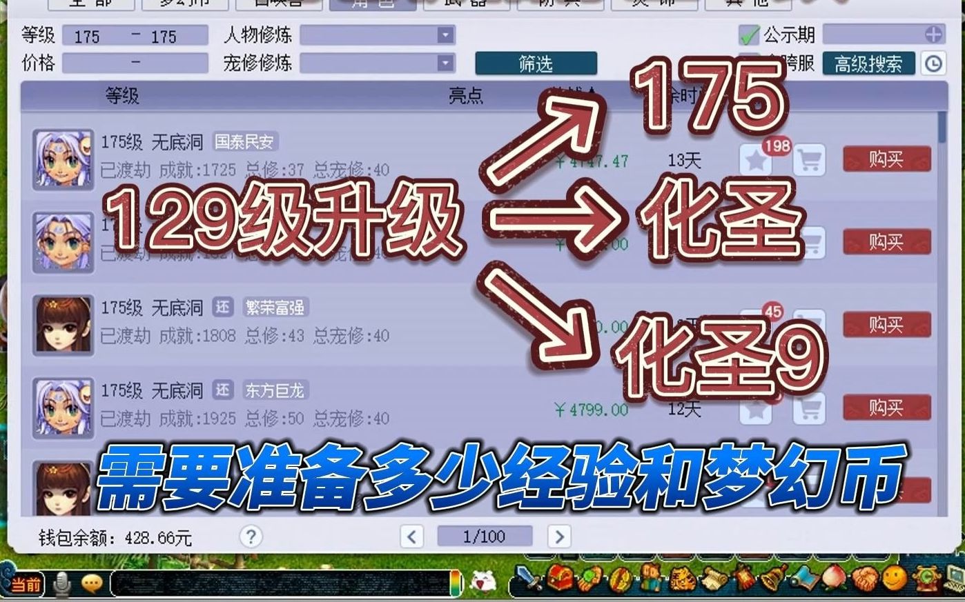 梦幻西游:175角色停止下跌,129直接升级三个阶段需要准备多少储备金...