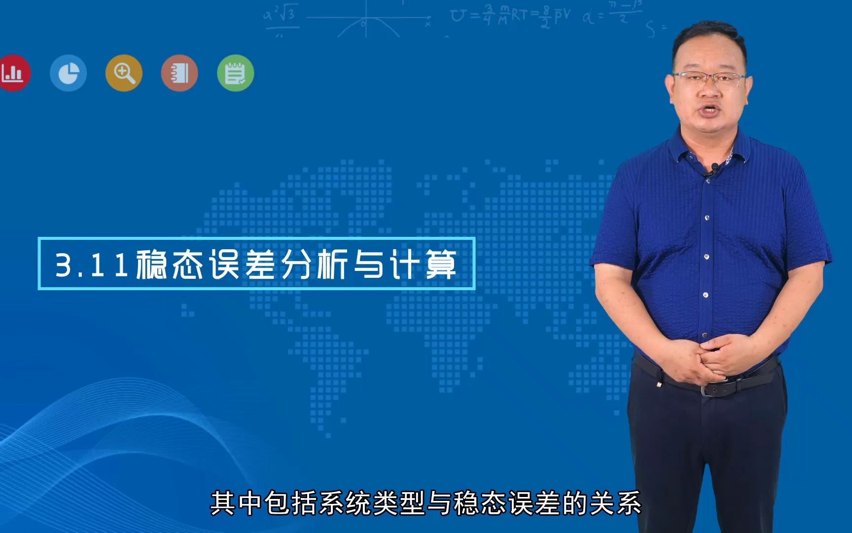 3.11稳态误差分析与计算