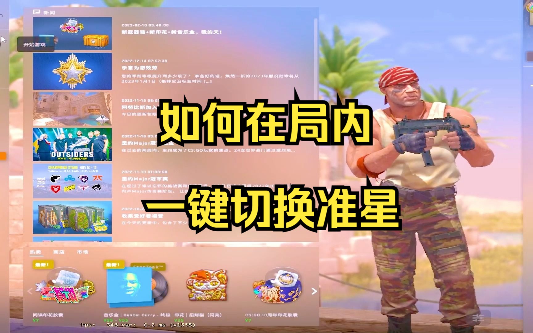 如何在局内一键切换准星_技巧