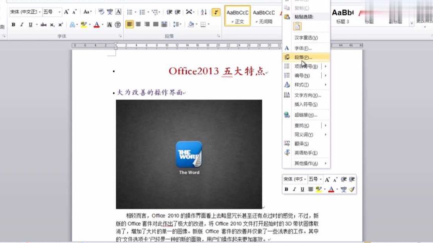 【word排版教程]:第17讲-理解图文混排中的“锚