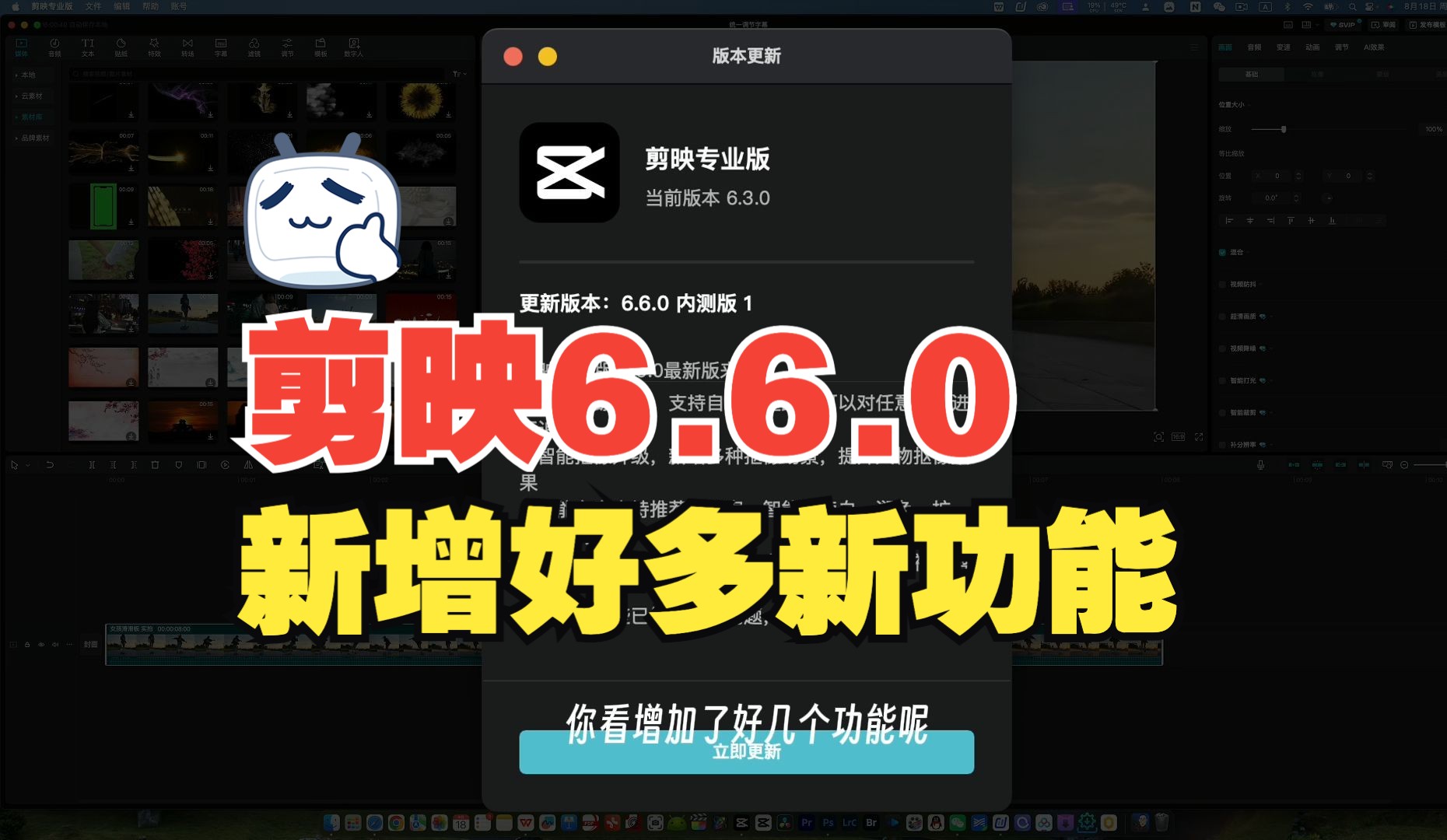 剪映电脑版先别急着删除,这次升级6.6.0增加好多实用新功能