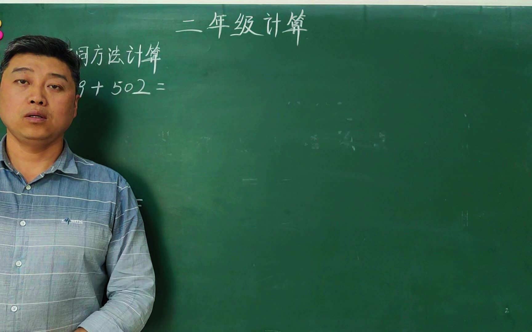 二年级数学三位数计算:一题多解三种方法分享给孩子们。