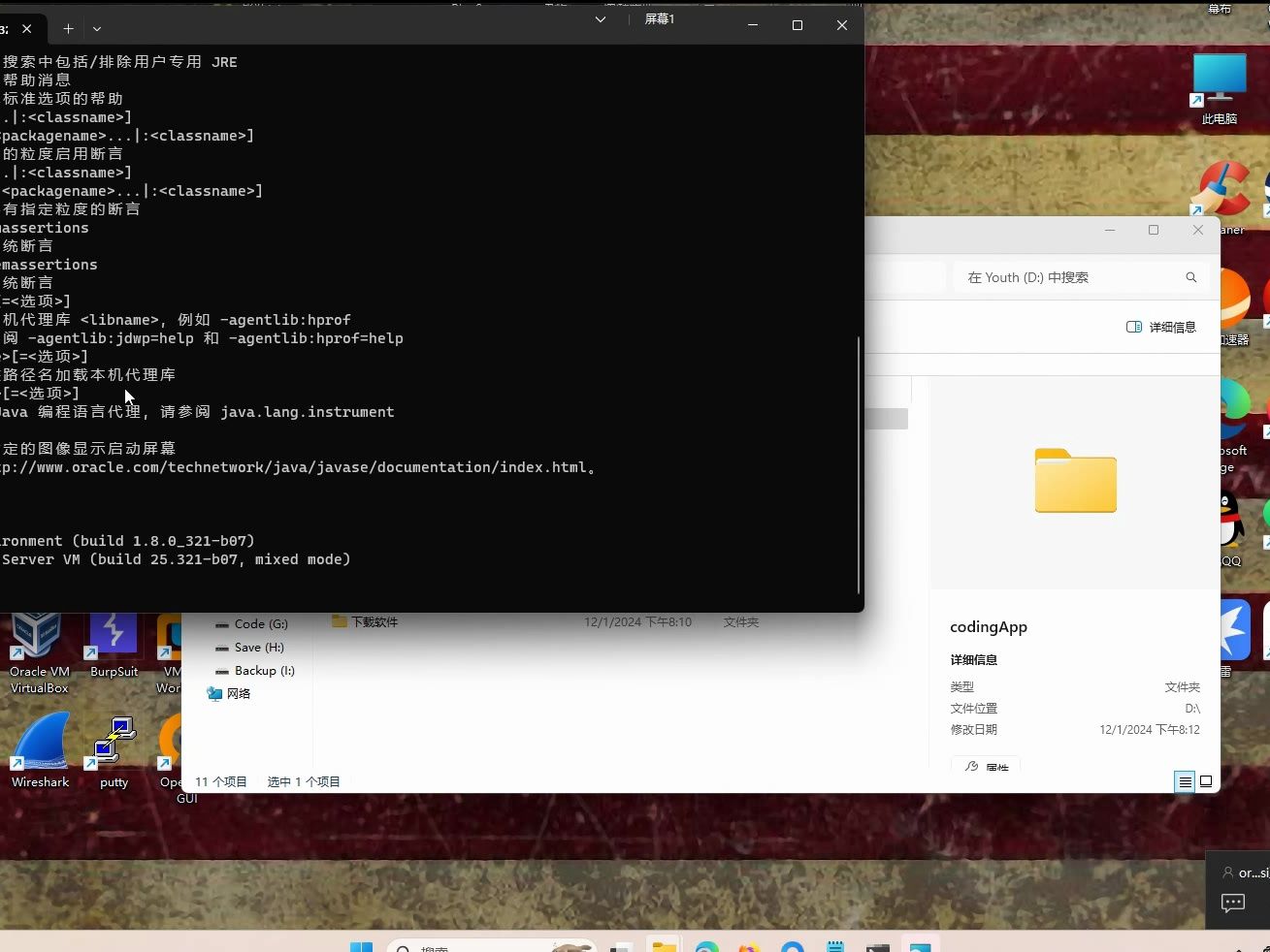 ① jdk8在windows安装