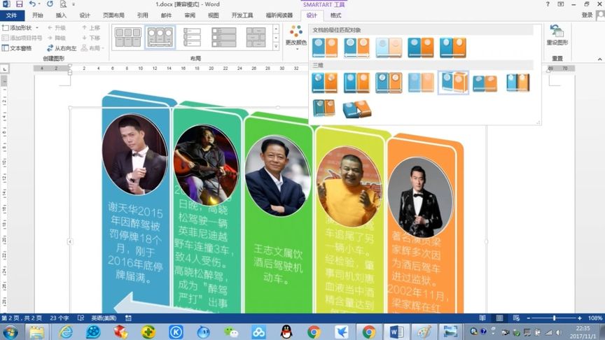 Office高级教程:用Word制作精美立体效果图,实用又简单的实例
