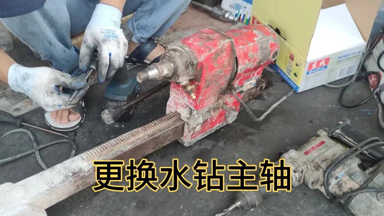 工具哥教你如何更换一条水钻主轴,顺便更换轴承及还有油封