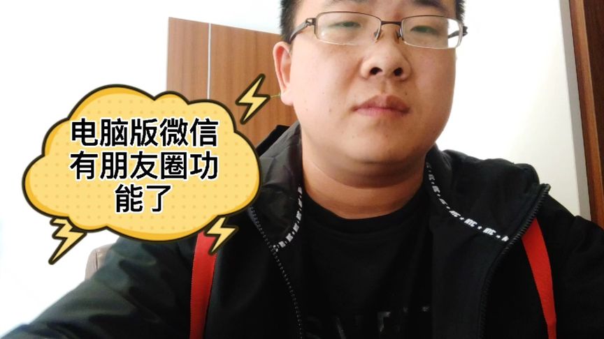 电脑版微信内测,增加了朋友圈功能,可以多开个微信登录使用