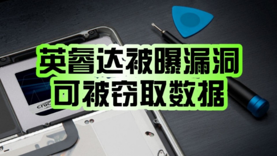注意了!英睿达MX500系列SSD被曝缓冲溢出漏洞:可被窃取数据!
