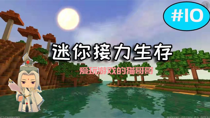 迷你世界:主播接力生存第十棒,这张地图真的不坑