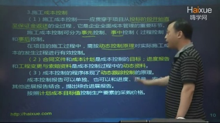 1Z202000 (6)施工成本管理的任务与措施