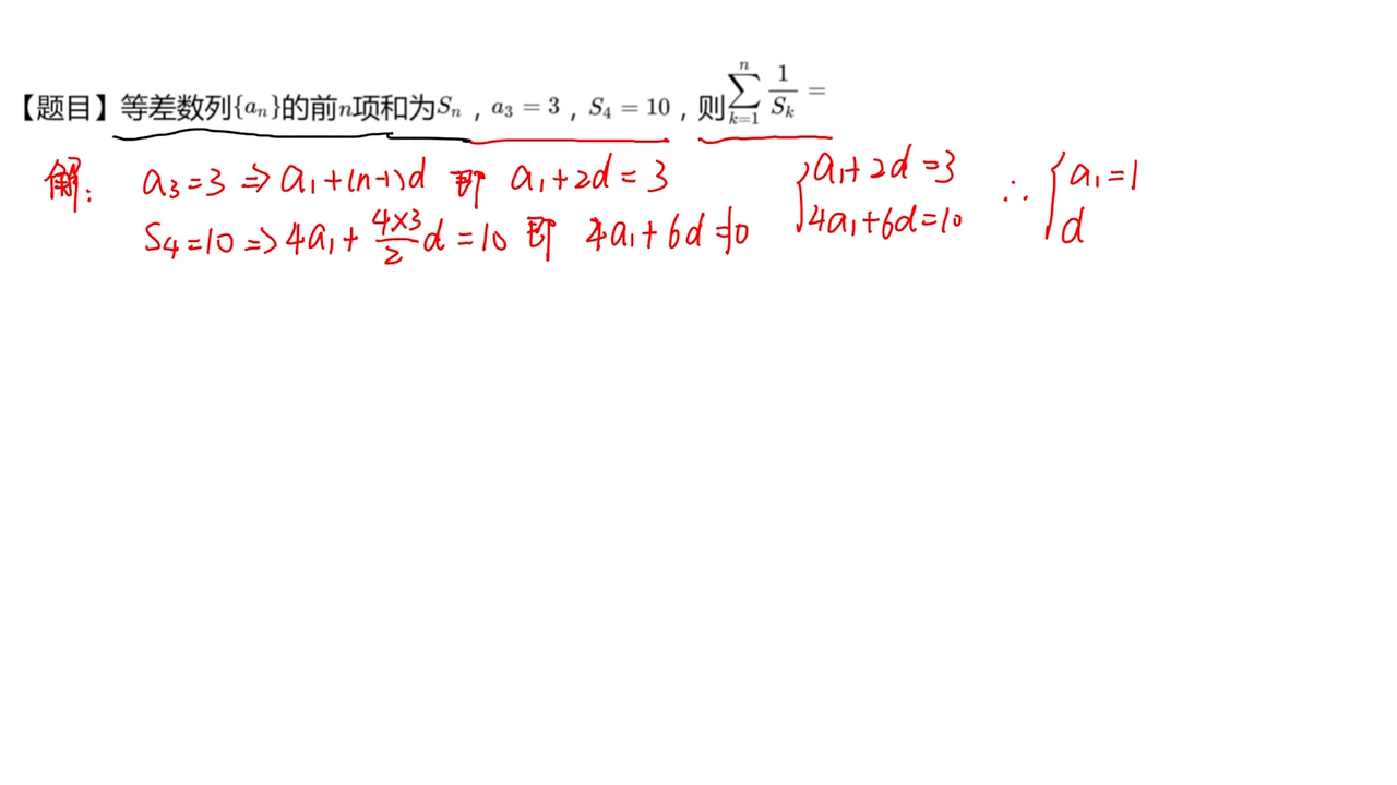 高中数学 等差数列