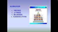 设备安全操作培训