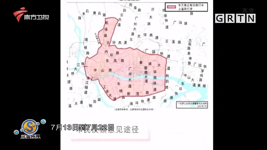 新消息!广州将实施电动自行车登记上牌,部分区域限行|城事特搜