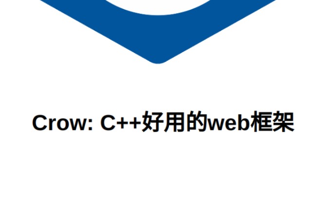 C++ 轻量级高性能快速开发web框架