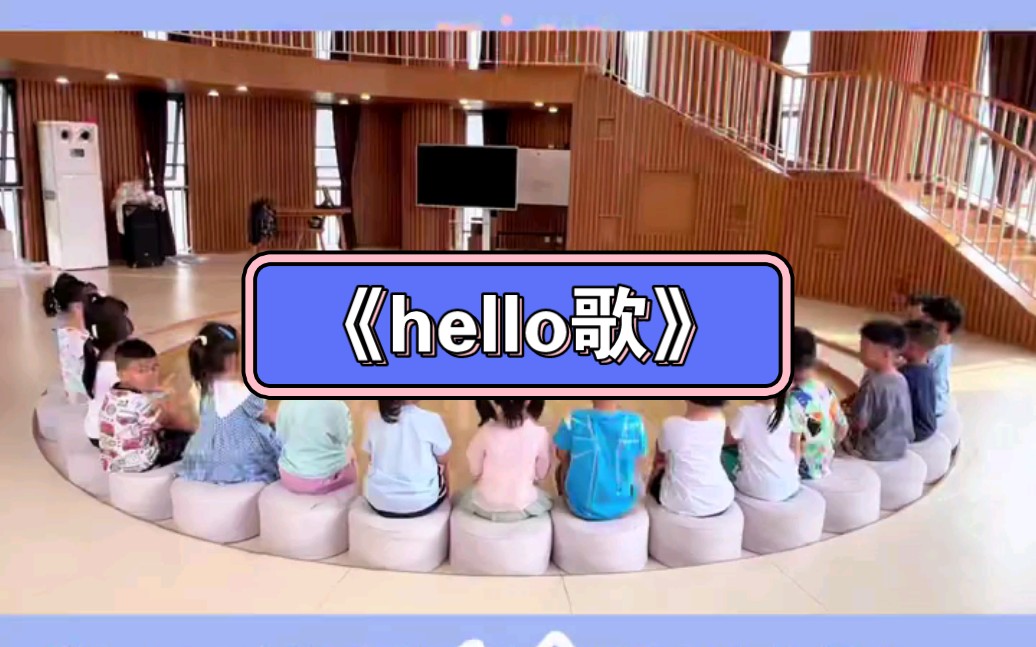 幼儿园公开课|奥尔夫音乐课·《hello歌》2023 视频+教案+PPT课件+...