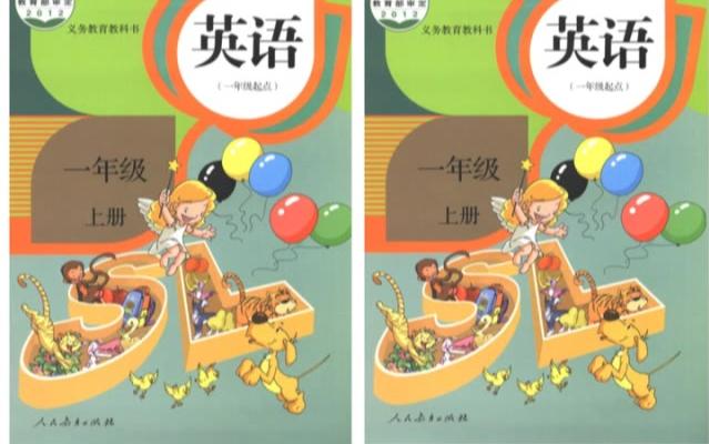 人民教育出版社新起点英语一年级上册
