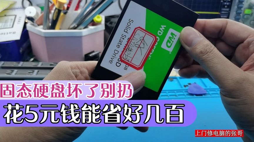 固态硬盘坏了怎么办?千万不要扔花5元钱买个这东西轻松把它救活