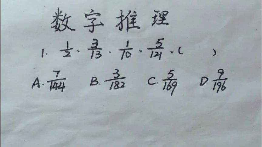 公务员事业单位考试数字推理题,找对方法,不用计算,快选答案