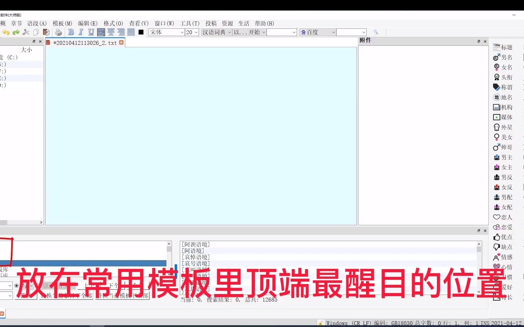 大作家自动写作软件教程:模板分几种