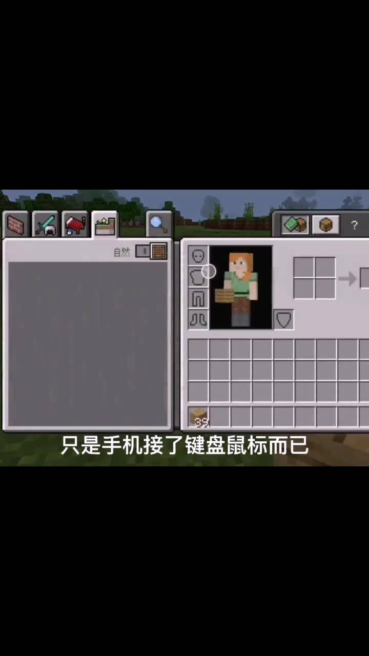 游戏:怎么用键盘鼠标玩我的世界