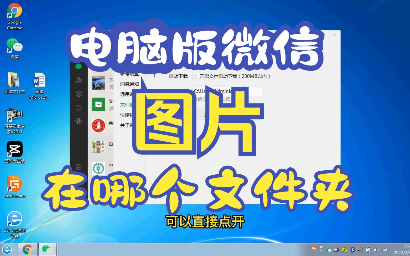 电脑微信图片存在哪个文件夹